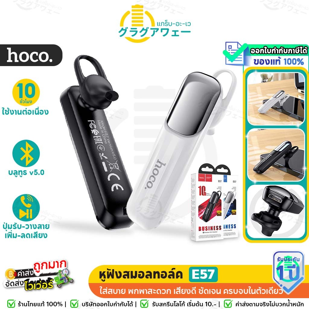 Hoco E57 หูฟังบลูทูธ สมอลทอล์ค มีไมค์ในตัว แบตอึด 10 ชม. เชื่อมต่อง่าย หูฟังโมโน น้ำหนักเบา ใส่ ...