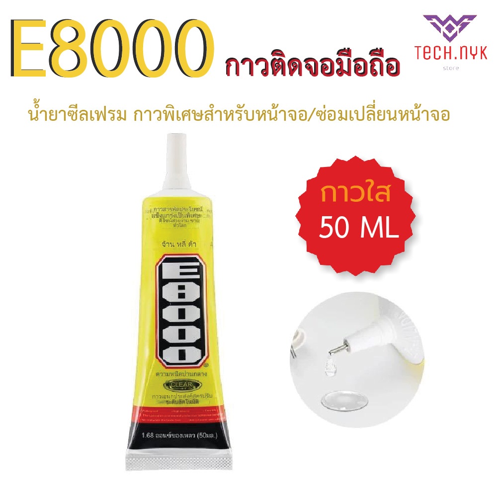 กาว E8000 ZHANLIDA กาวเอนกประสงค์ กาวซ่อมโทรศัพท์ กาวติดจอมือถือ ติดหน้าจอ ยึดติดสิ่งประดับคลิสต ...