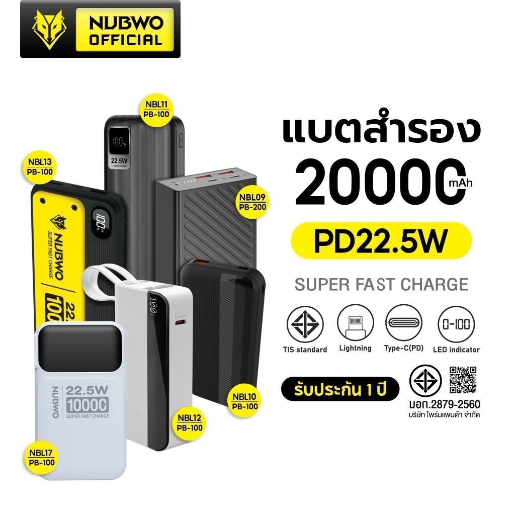 Nubwo แบตสำรองสูงสุด PB - 200 Powerbank 20000 mAh ชาร์จเร็ว PD 22.5w มาตรฐาน มอก. ของแท้ รับ ...