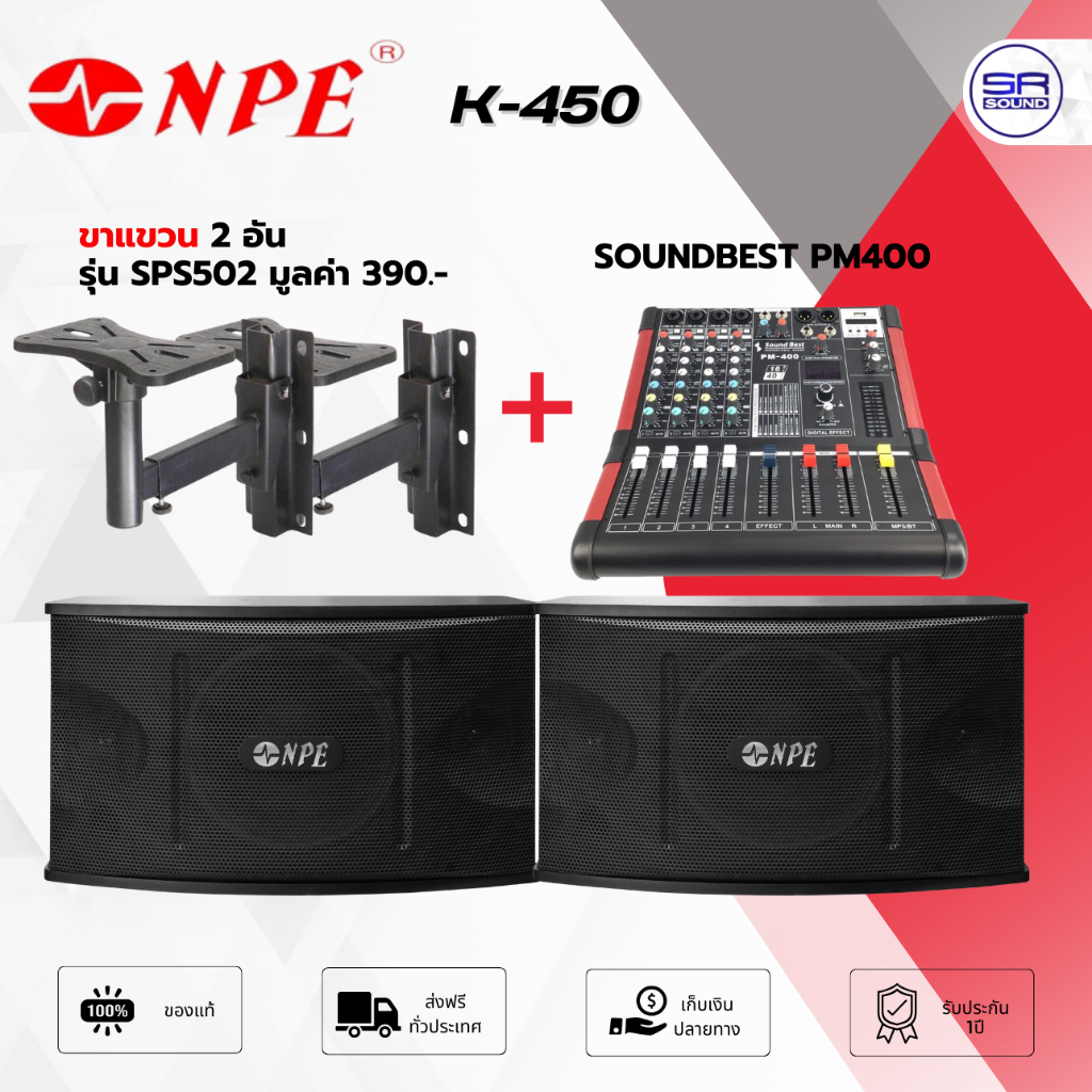 NPE K450 ตู้ลำโพงคาราโอเกะ 10" พร้อม SOUNDBEST PM400 เพาเวอร์มิกเซอร์(เลือกได้) K-450 ตู้ 10" PM ...