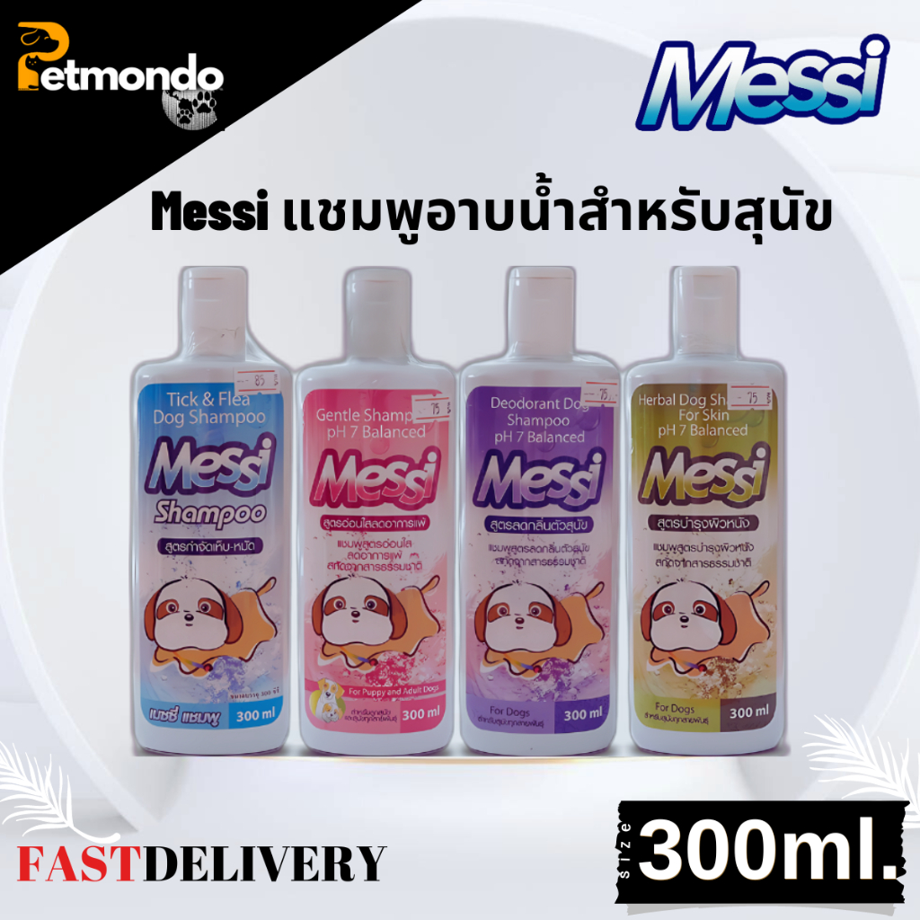 Messi Champoo แชมพูอาบน้ำสำหรับสุนัข มี 4 สูตร สำหรับสุนัขทุกสายพันธุ์ ...