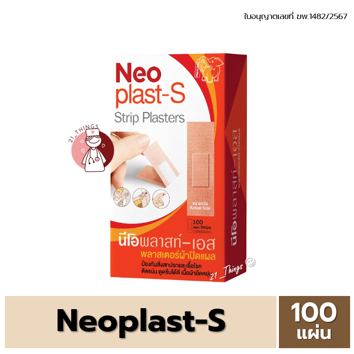 (กล่อง100ชิ้น) Neoplast-S พลาสเตอร์ผ้า ปิดแผล 100 แผ่น Neoplast นีโอพลา ...