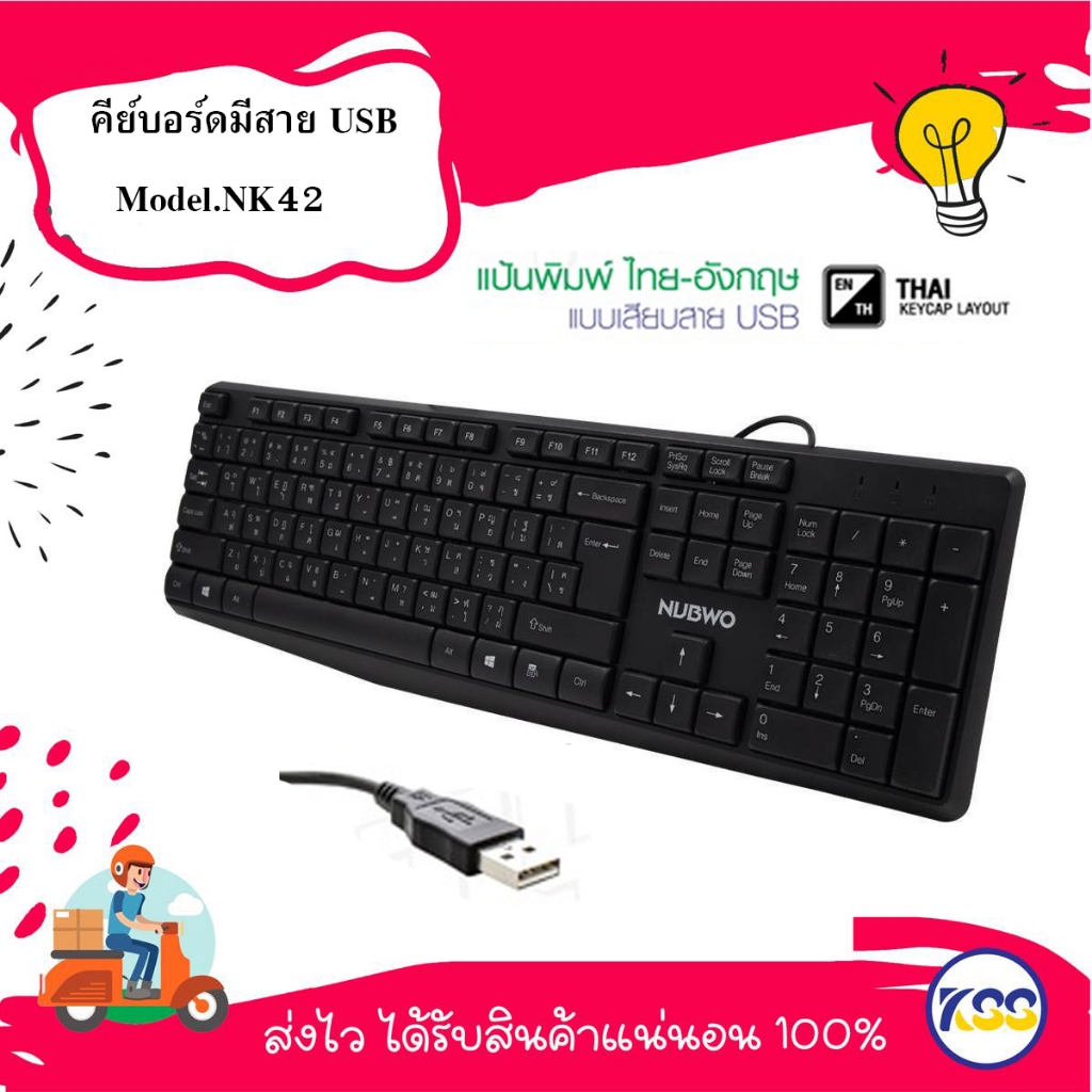 Nubwo NK-42 Business Keyboard คีย์บอร์ด ขนาดบาง เบา เหมาะกับงานออฟฟิศ แป้นพิม ไทย-อังกฤษ พร้อม ...
