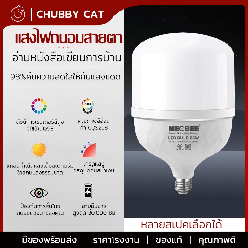 Neobee หลอดไฟถนอมสายตา แสงขาว แสงวอร์ม LED สว่างประหยัดไฟ 10W 15W 20W ...