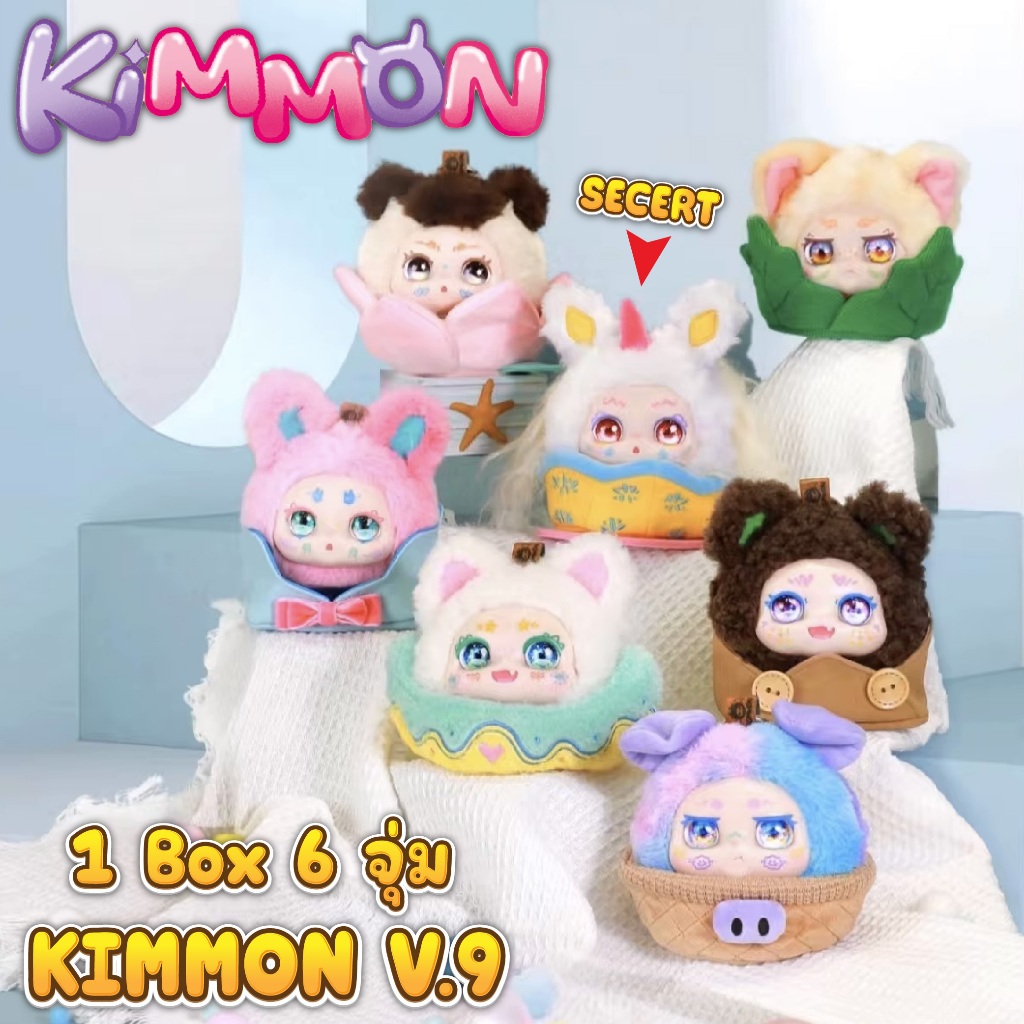 พร้อมส่งที่ไทย ตุ๊กตาคิมม่อน Kimmon basket V.9 จุ่มเดี่ยว/ยกBox ลุ้นซีเ ...