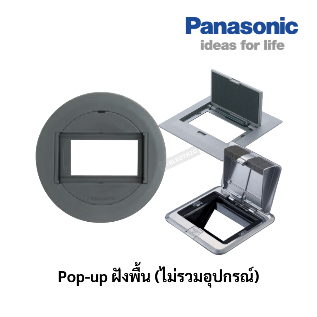 เต้ารับฝังพื้นแบบไม่มีอุปกรณ์ Panasonic Pop-up | Shopee Thailand