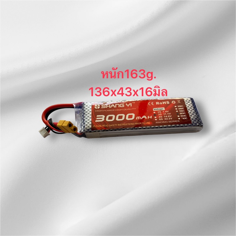 แบตลิโพ SHANG YI 3000mah 7.4v (2s) 11.1V (3S) 14.8V(4S) / 22.2V(6S) 50C แบต ลิโพ รถ เรือ ...