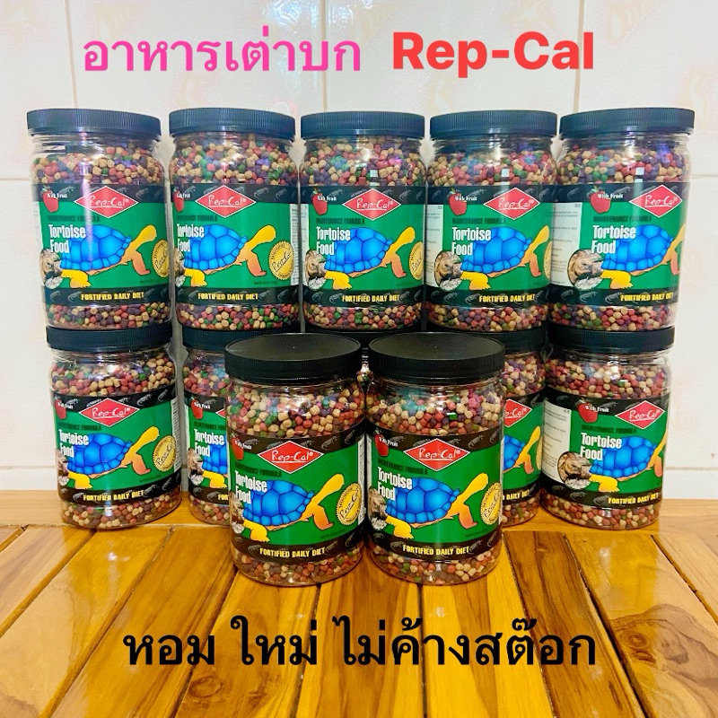 อาหารเต่าบก Rep-Cal สูตร ไดเอ็ทขายดีที่สุด น้ำหนัก 354 g (แพตเกตตามรูป ...