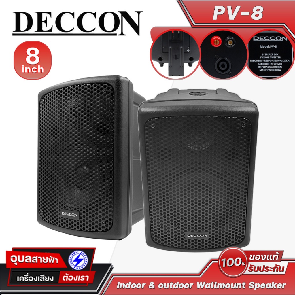 Deccon PV-8 ลำโพง ติดผนัง 8นิ้ว 800W เครื่องเสียง ห้องประชุม ร้านอาหาร คาเฟ่ 2Way Wallmount ...