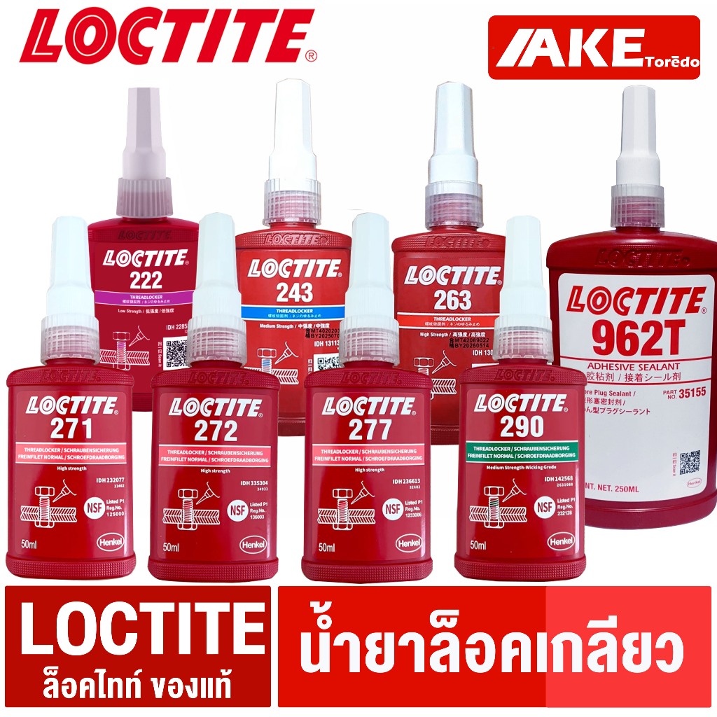 ล็อคไทท์ LOCTITE 222 243 263 271 272 277 290 962T น้ำยาล็อคเกลียว ...