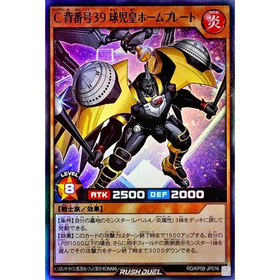 [Konami] [Yu-Gi-Oh! Rush Duel] Captain #39: Home Plate Pinch Hitter RD/KP08-JP016 (Super Rare ...