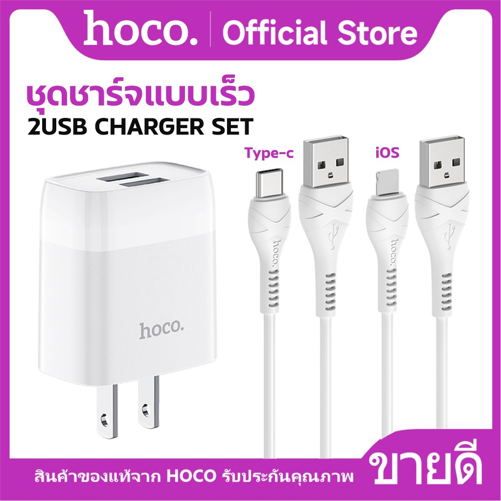 ชุดชาร์จเร็ว HOCO C73 ชุดอะแดปเตอร์ชาร์จ + สายชาร์จ 2USB สำหรับ Type-C ...