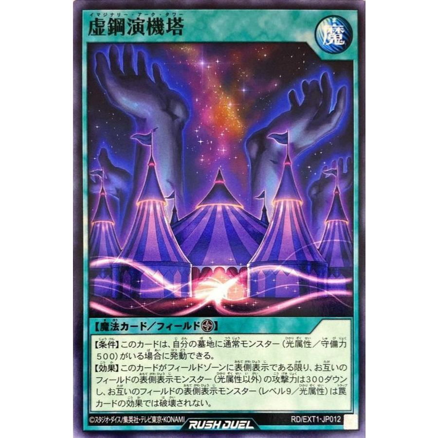 [Konami] [Yu-Gi-Oh! Rush Duel] Imaginary Arc Tower RD/EXT1-JP012 | Shopee Thailand