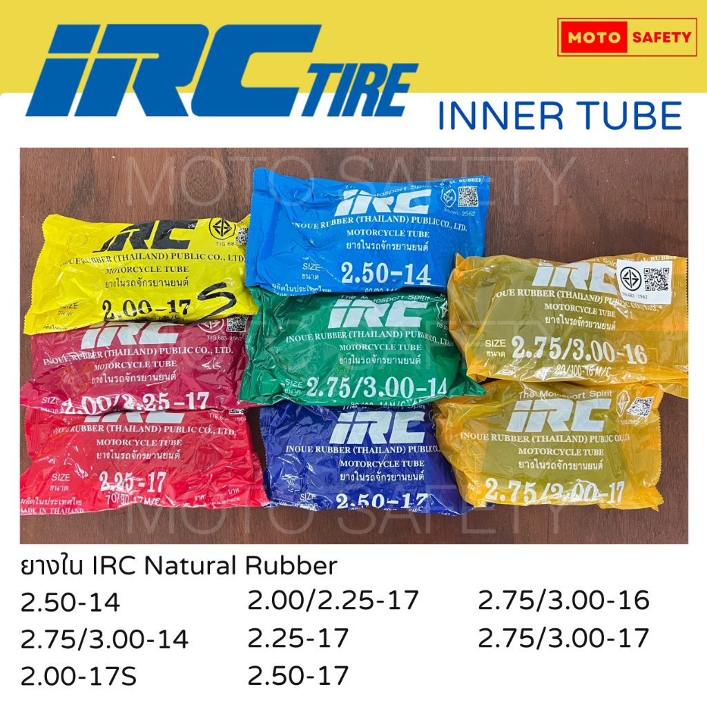 ยางใน IRC ขอบ14 ขอบ16 และขอบ17 ราคาดี มีหลายเบอร์ ยาง Nutural Rubber ...