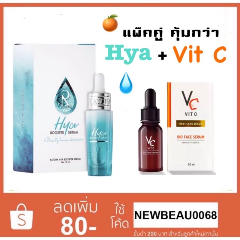 (Set หน้าใส ผิวนุ่ม) Hya serum + Vit C น้องฉัตร 10 ml. | Shopee Thailand
