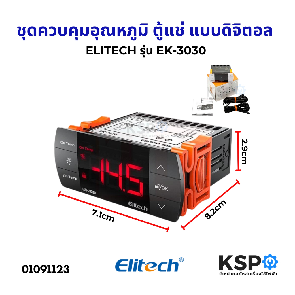 ชุดควบคุมอุณหภูมิ ตู้แช่ แบบดิจิตอล ELITECH อิลิเท็ค รุ่น EK-3030 ชุดคอนโทรลอุณหภูมิตู้เย็น ...