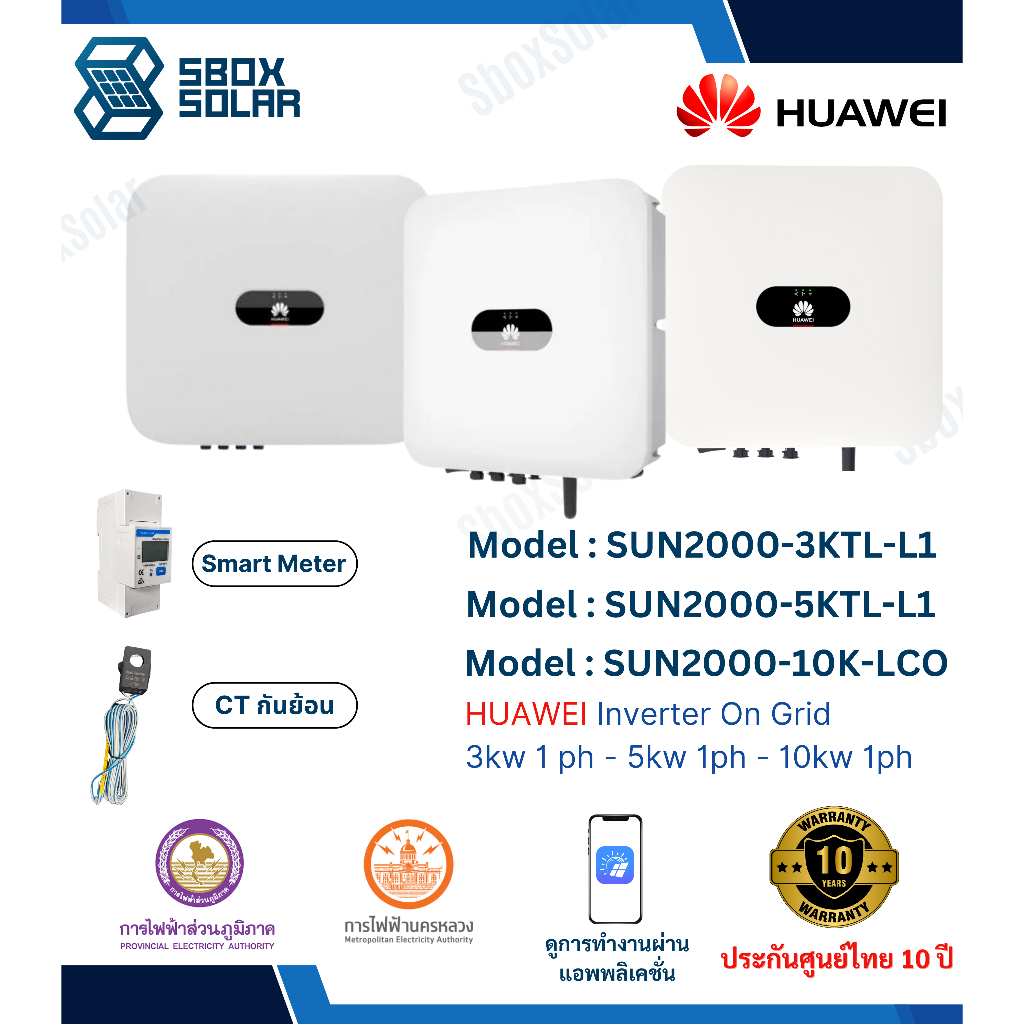 HUAWEI OnGrid 1phase 10Kw 5kw 3Kw ราคารวม Smart Meter + CT กันย้อน ออน ...