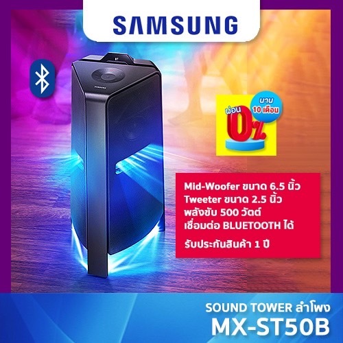 SAMSUNG ลำโพง รุ่น MX-ST50B/XT พลังขับ240วัตต์ RMS ซัมซุง SOUND TOWER | Shopee Thailand