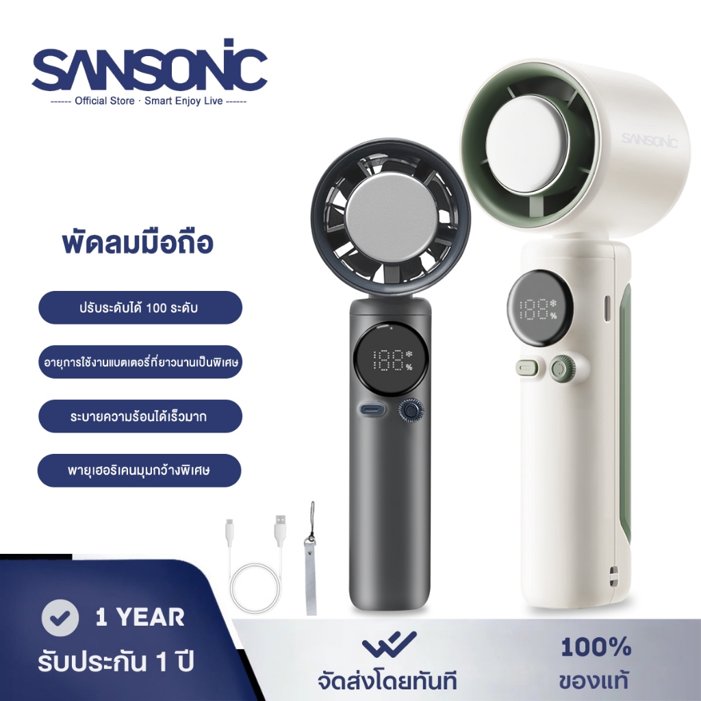SANSONIC พัดลมพกพา พัดลมมือถือ แบบไร้สาย 4000mAh ความเร็วสูง ชาร์จ ...