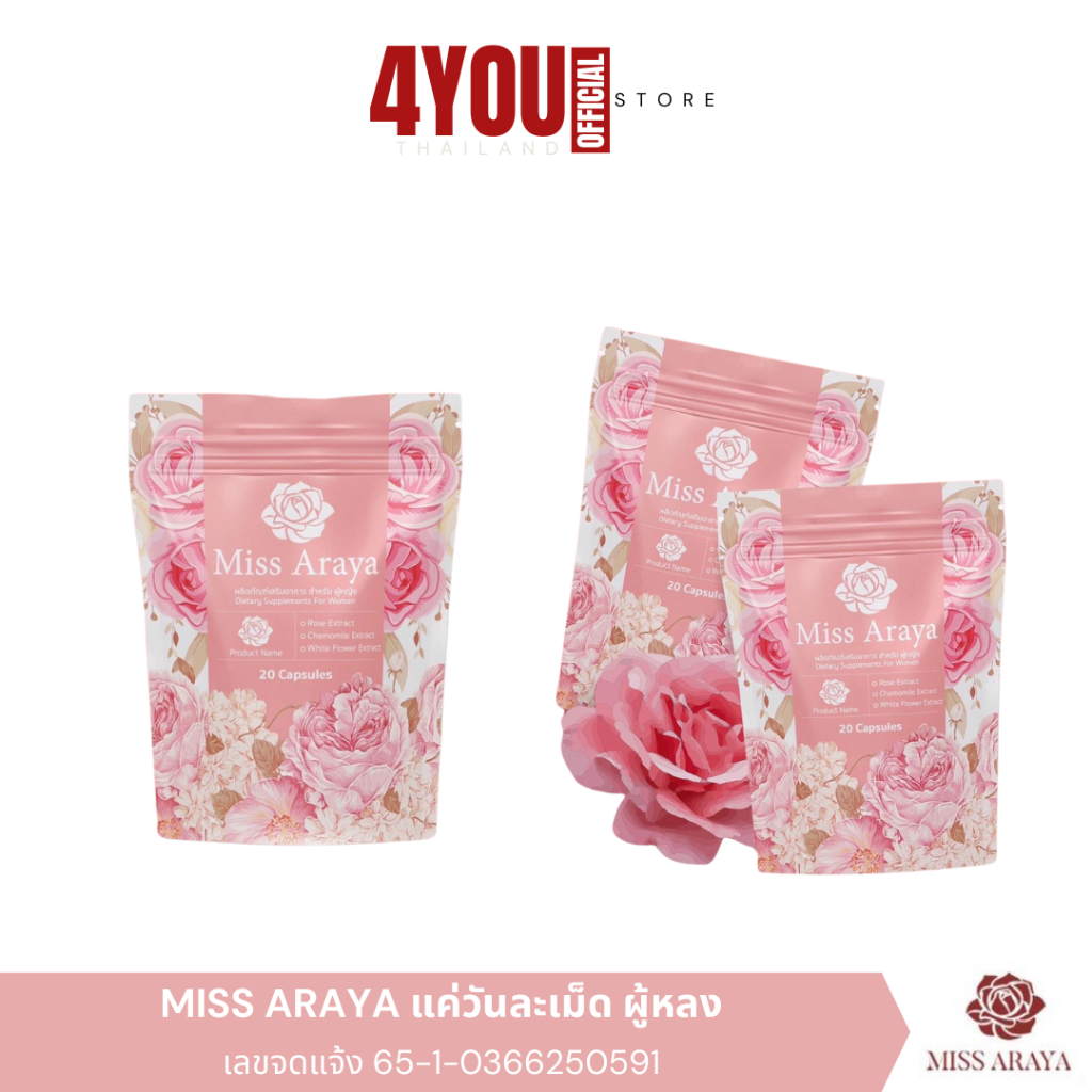 Miss Araya มิสอารยา ผลิตภัณฑ์อาหารเสริมสำหรับผู้หญิง 1 ซอง 20 แคปซูล | Shopee Thailand