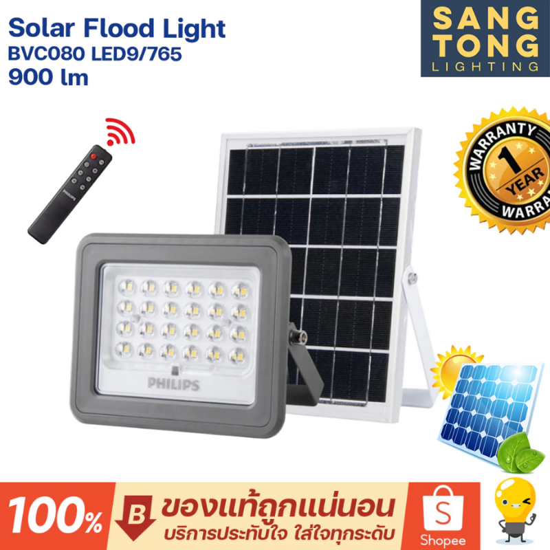 Philips โคมไฟโซล่าเซลล์ Solar Flood Light 90W รุ่น BVC080 ฟลัดไลท์โซลา ใช้พลังงานแสงอาทิตย์ ...