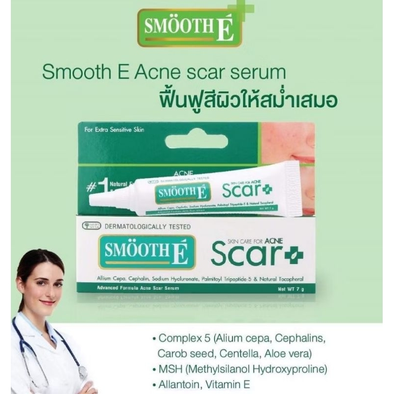 Smooth E Scar serum7g. สมูทอี สมูท สกา เซรั่ม 7กรัม ลดรอยสิว แผลเป็น ...
