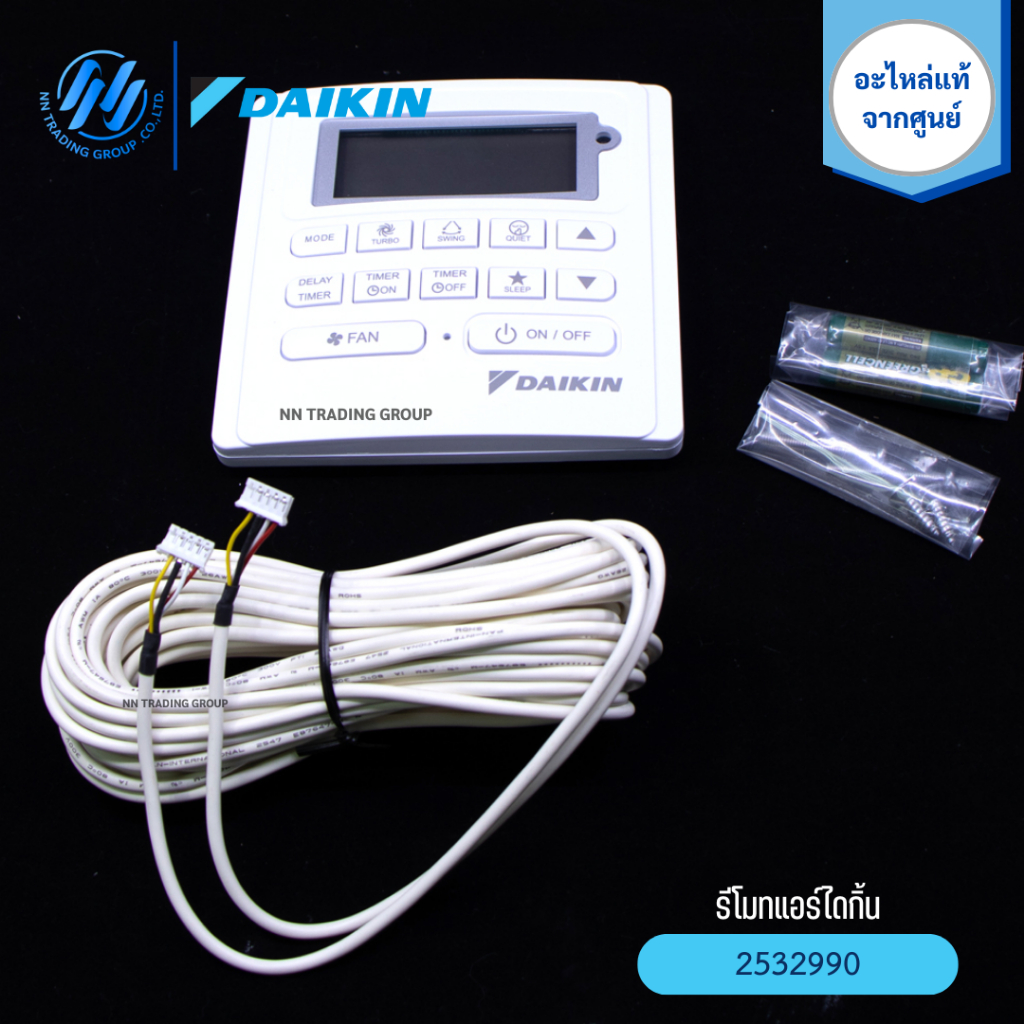 รีโมทมีสาย แอร์ไดกิ้น BRC51A62 P.2532990 | Shopee Thailand