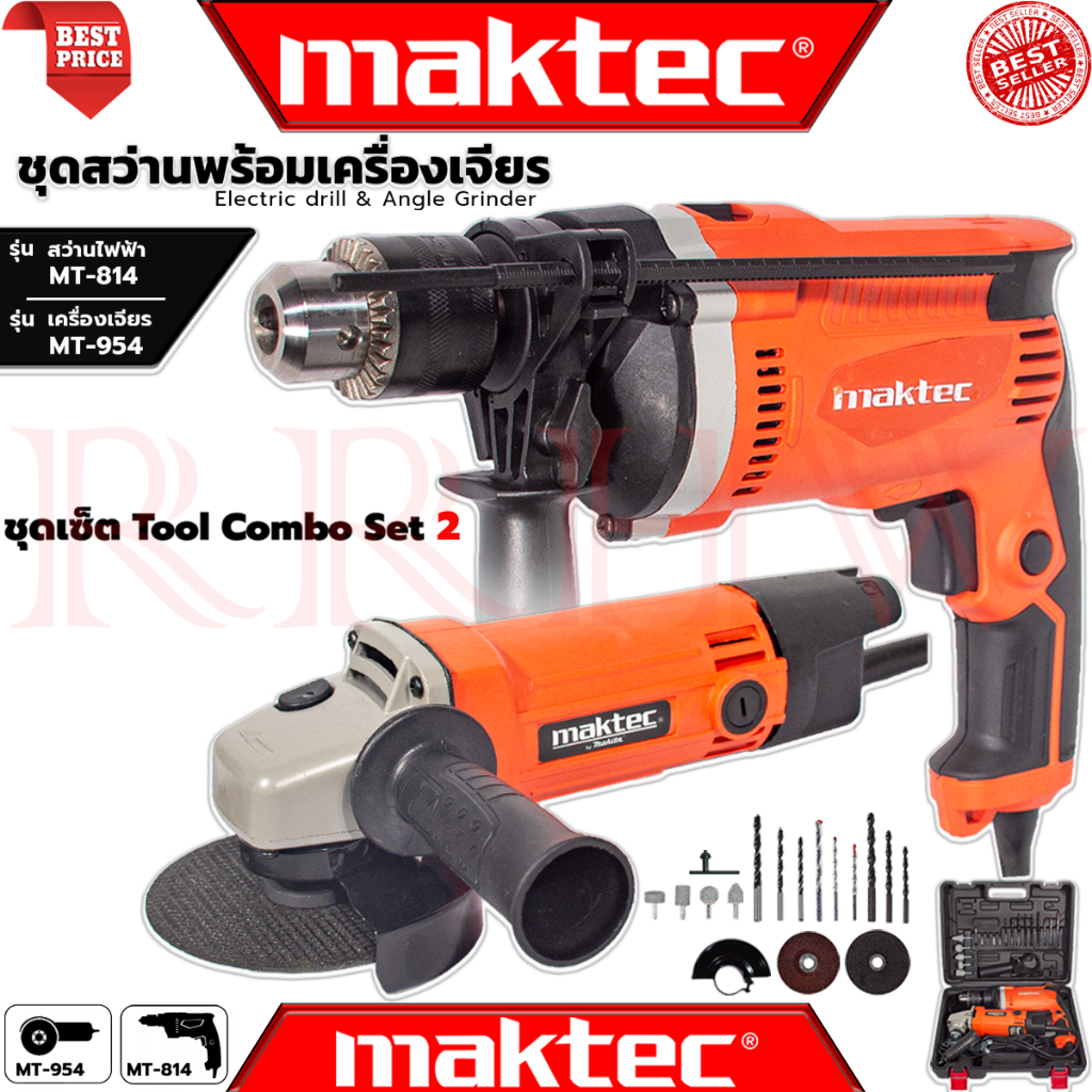 💥 MAKTEC Tool Combo Set สว่านไฟฟ้าเจาะกระแทก รุ่น MT814 เครื่องเจียร ...