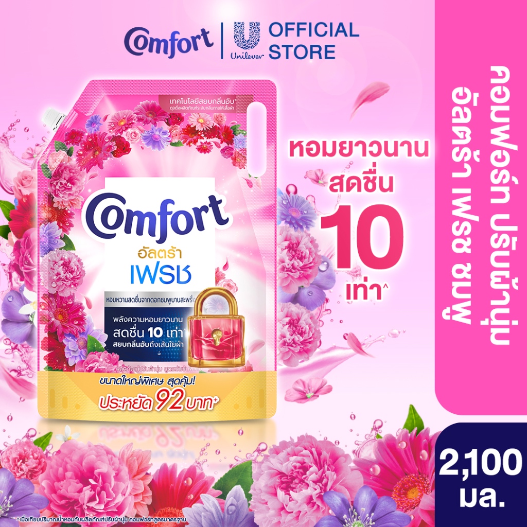 คอมฟอร์ทอัลตร้า เดย์ลี่เฟรช & เพียว น้ำยาปรับผ้านุ่ม Comfort Ultra ...
