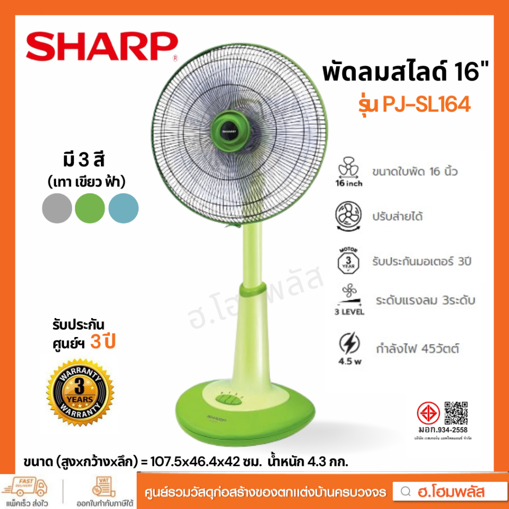 SHARP พัดลมสไลด์ 16 นิ้ว รุ่น PJ-SL163 / PJ-SL164 มีรับประกันศูนย์ | Shopee Thailand