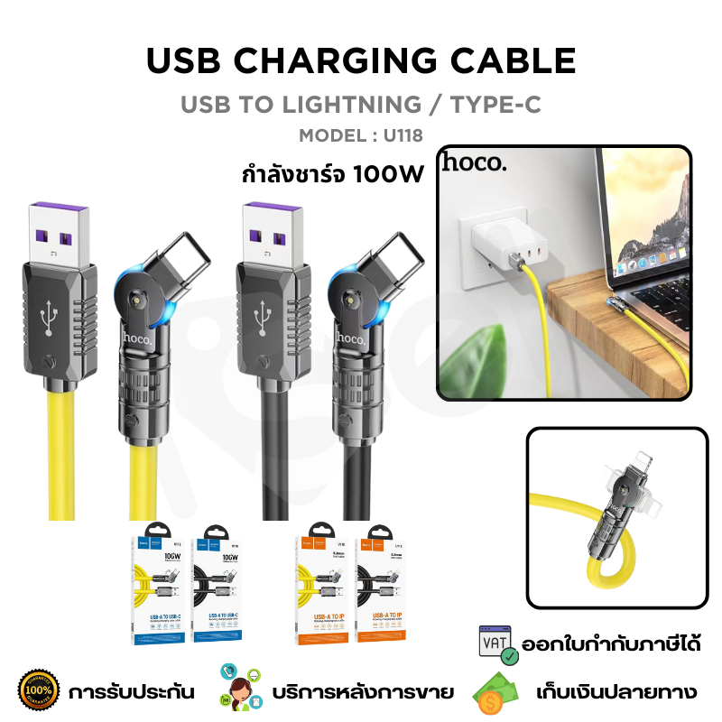 HOCO U118 สายชาร์จเร็ว 5A กำลังไฟสูงสุด 100W USB to Type-C / USB to IP ...