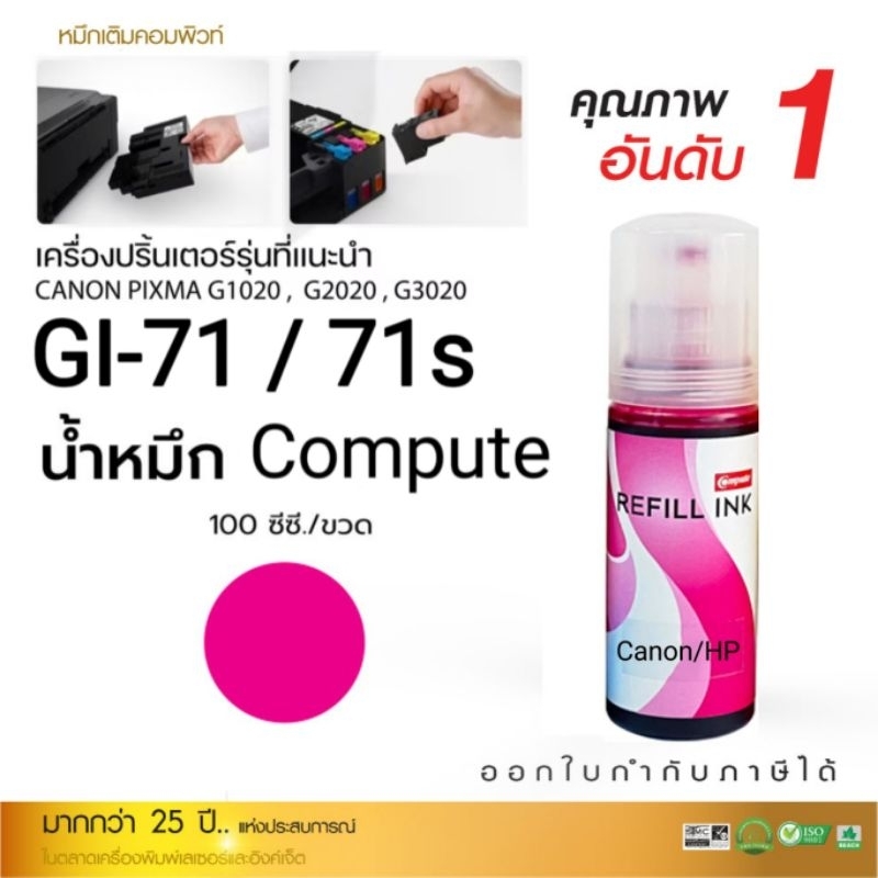100ml Canon GI-71 / 71s / GI71 / GI-71m (แดง) Pixma G1020 G2020 G3020 ...