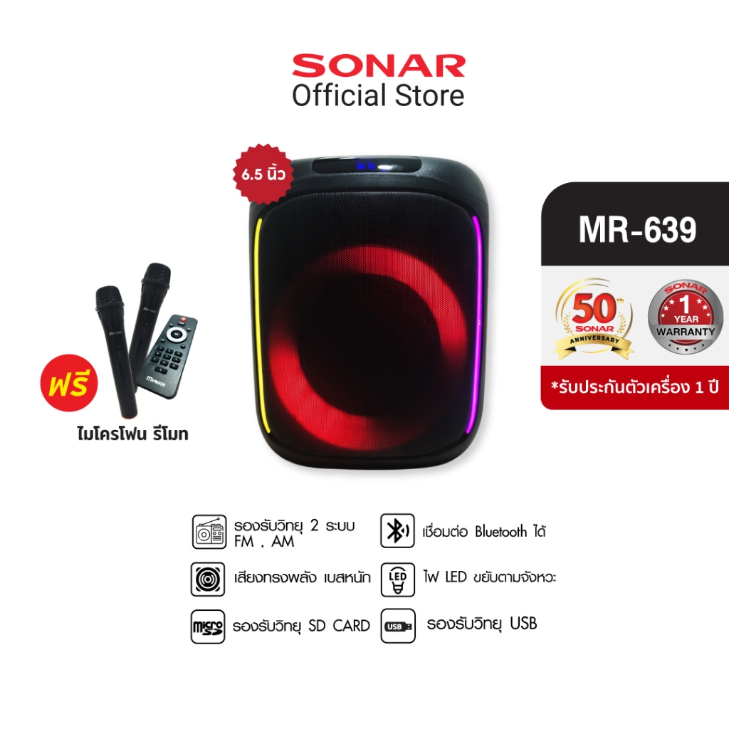 McRock ลำโพงบลูทูธ พกพา 6.5นิ้ว ไมค์ลอย2ตัว 40W RMS. รุ่น MR-639 ลำโพงพกพา ไฟ RGB | Shopee Thailand