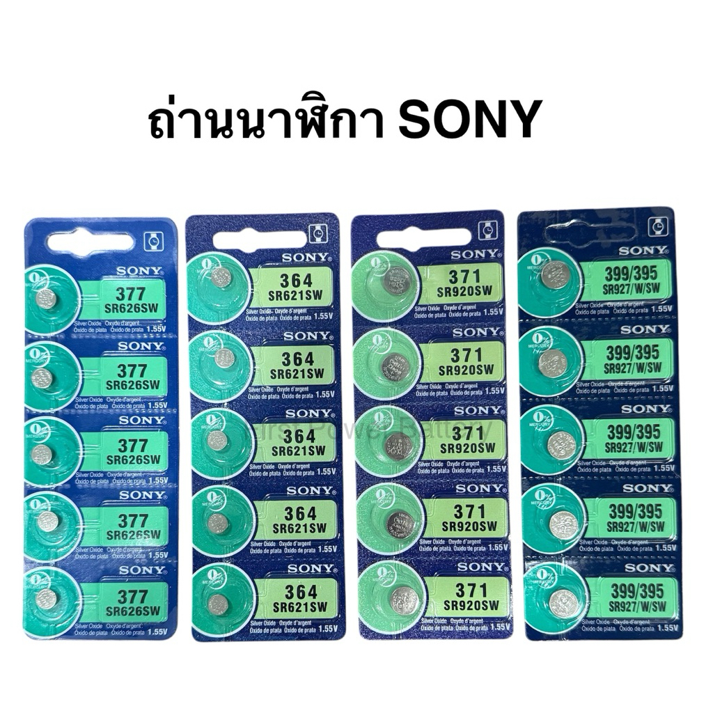 sonyถ่าน377/SR626SW,371/SR920SW,364/SR621SW,395/SR927SW 1.5Vแพค5ก้อน ...