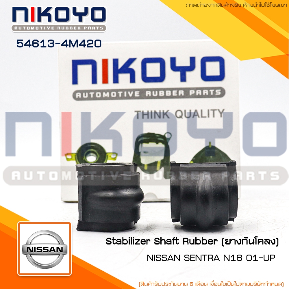 (ราคา/คู่) ยางกันโคลงหน้า NISSAN N16รหัสสินค้า 54613-4M420 NIKOYO ...