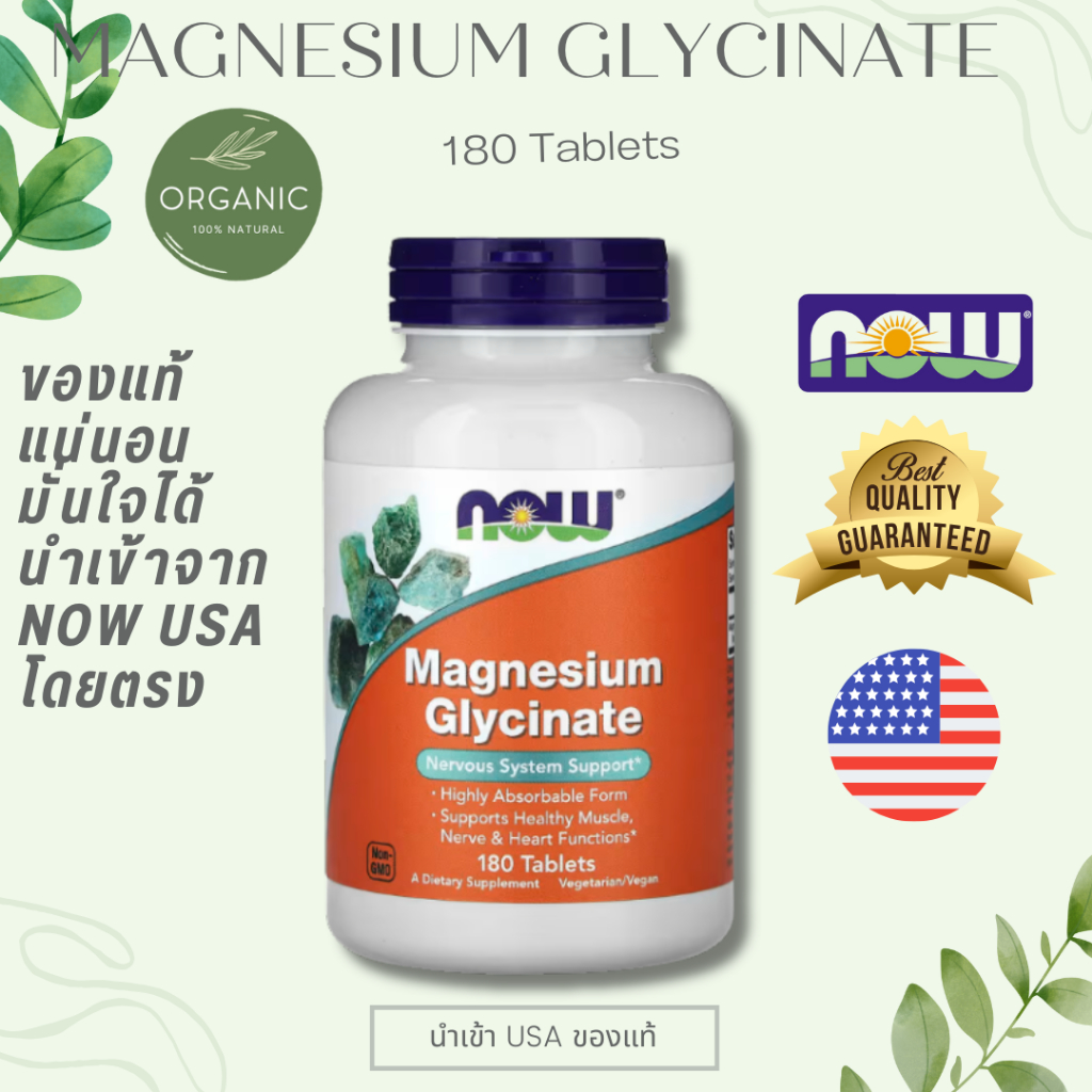 [พร้อมจัดส่ง] Now Foods Magnesium Glycinate 180 Tab ดูแลสุขภาพช่วง ...