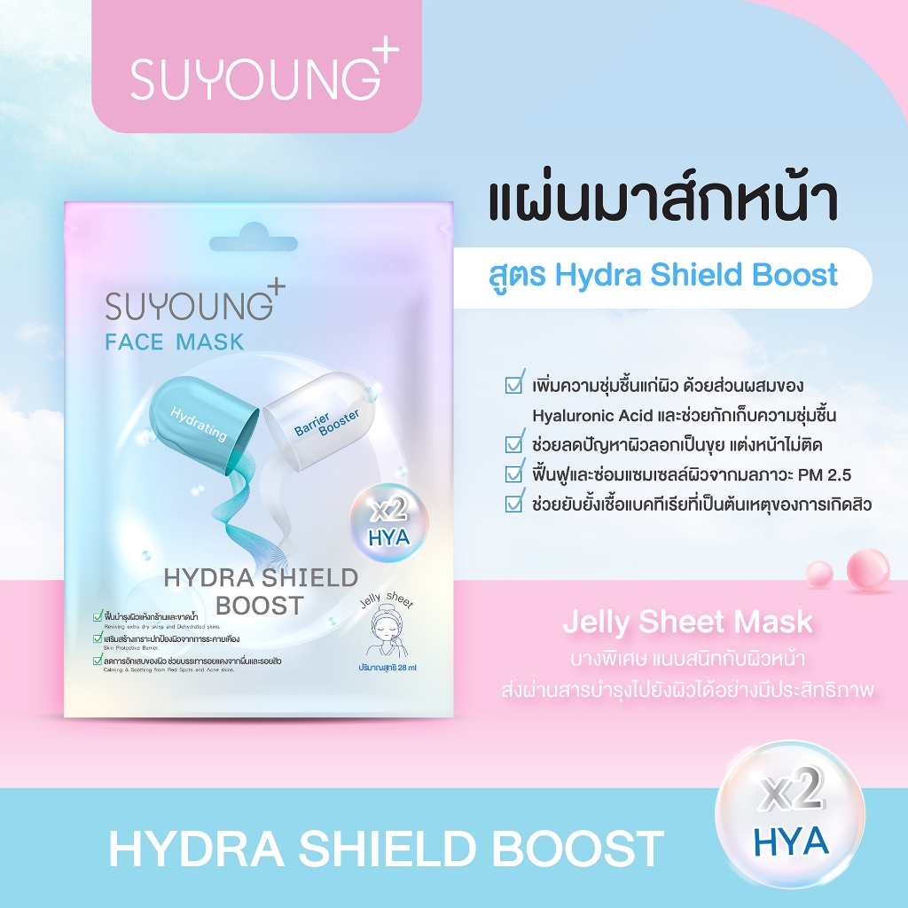 แผ่นมาส์กหน้า (Hydra Shield Boost) สำหรับผิวที่ขาดความชุ่มชื้น ไม่สดใส ...