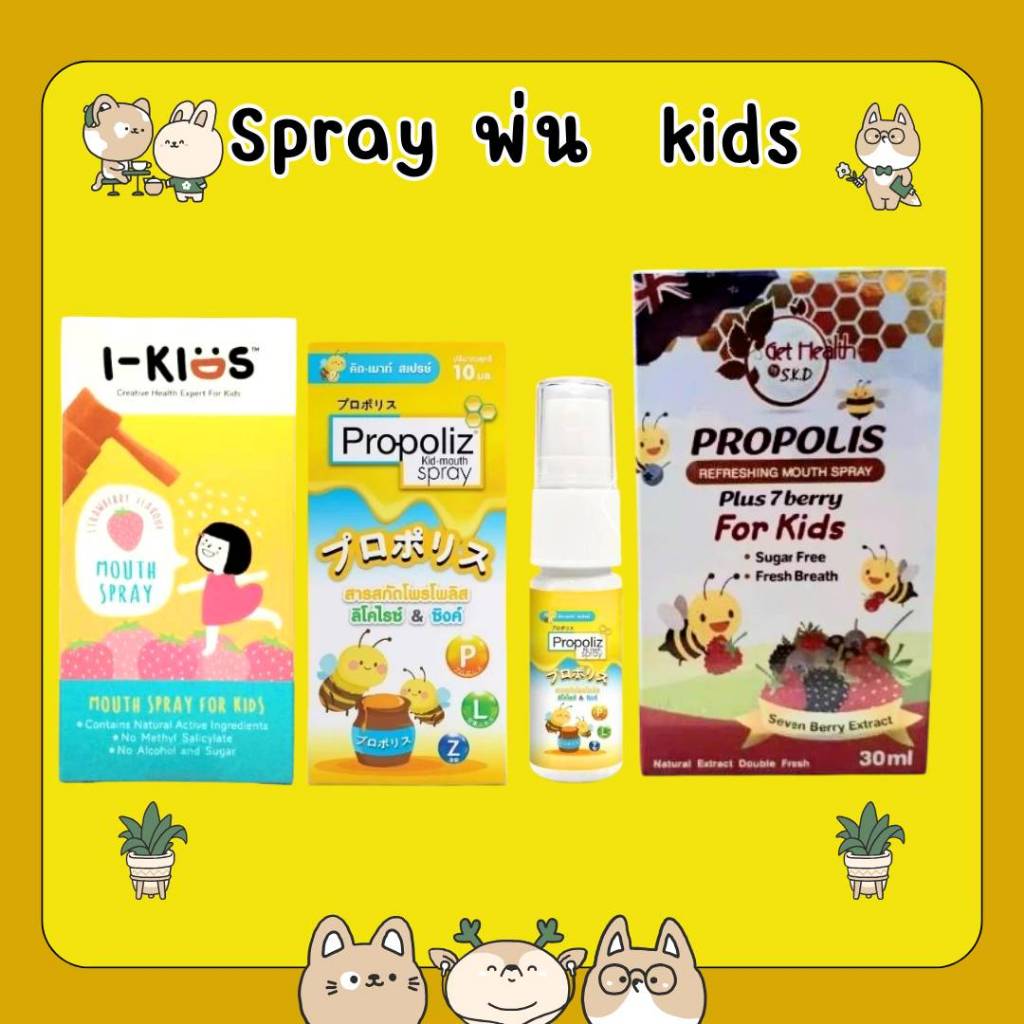 &Propoliz Kid-Mouth Spray พรอโพลิส คิดเมาส์ สเปรย์ / PROPOLIS PLUS 7 ...