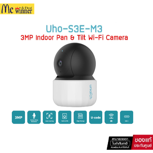 UNIARCH Uho-S3E-M3 (4 mm.) กล้องวงจรปิดระบบ 3MP Indoor Pan & Tilt Wi-Fi Camera มีไมค์และลำโพงใน ...