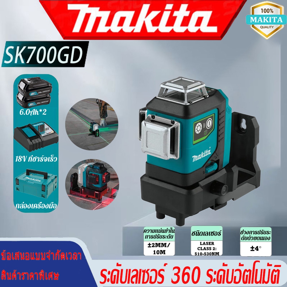 【ส่งจากกรุงเทพ】Makita SK700GD 12V max CXT® Li-ion ไร้สายปรับระดับตัวเอง ...