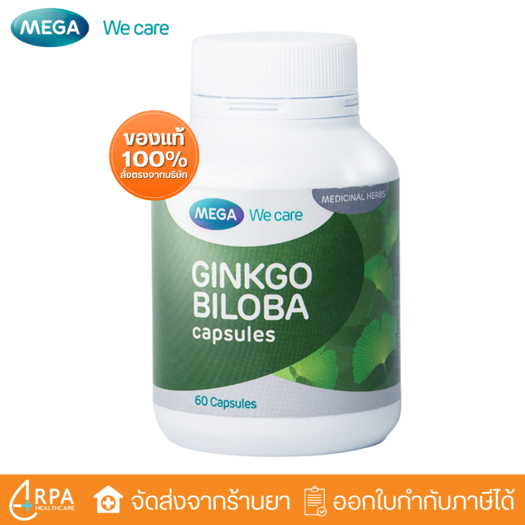 [ส่งด่วน,แท้] MEGA Ginkgo Biloba extract 40mg (60แคปซูล) สารสกัดจากใบ ...