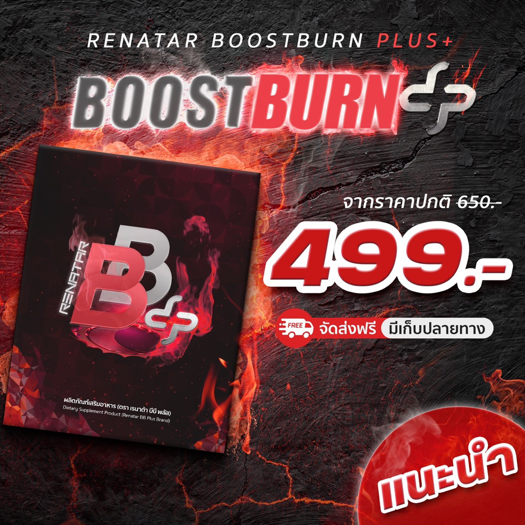 Renatar BoostBurn PLUS+ (เรนาต้า บีบี พลัส) 1กล่อง | จำนวน 10 เม็ด [ทานก่อนอาหาร 30 นาที ...