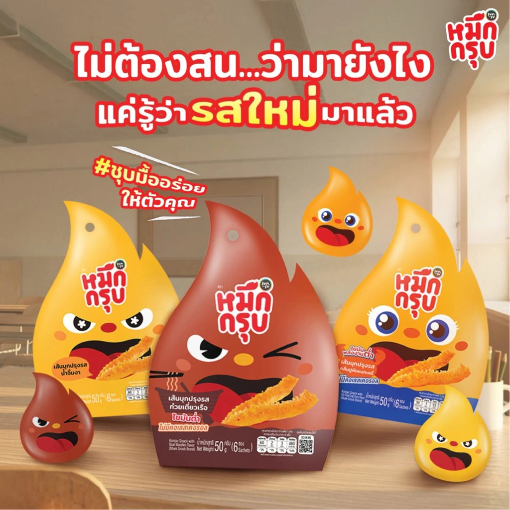 หมึกกรุบ Muek Groob เส้นบุกปรุงรสใหม่ (เลือกรสชาติได้ : รสน้ำจิ้มงา/ปู ...