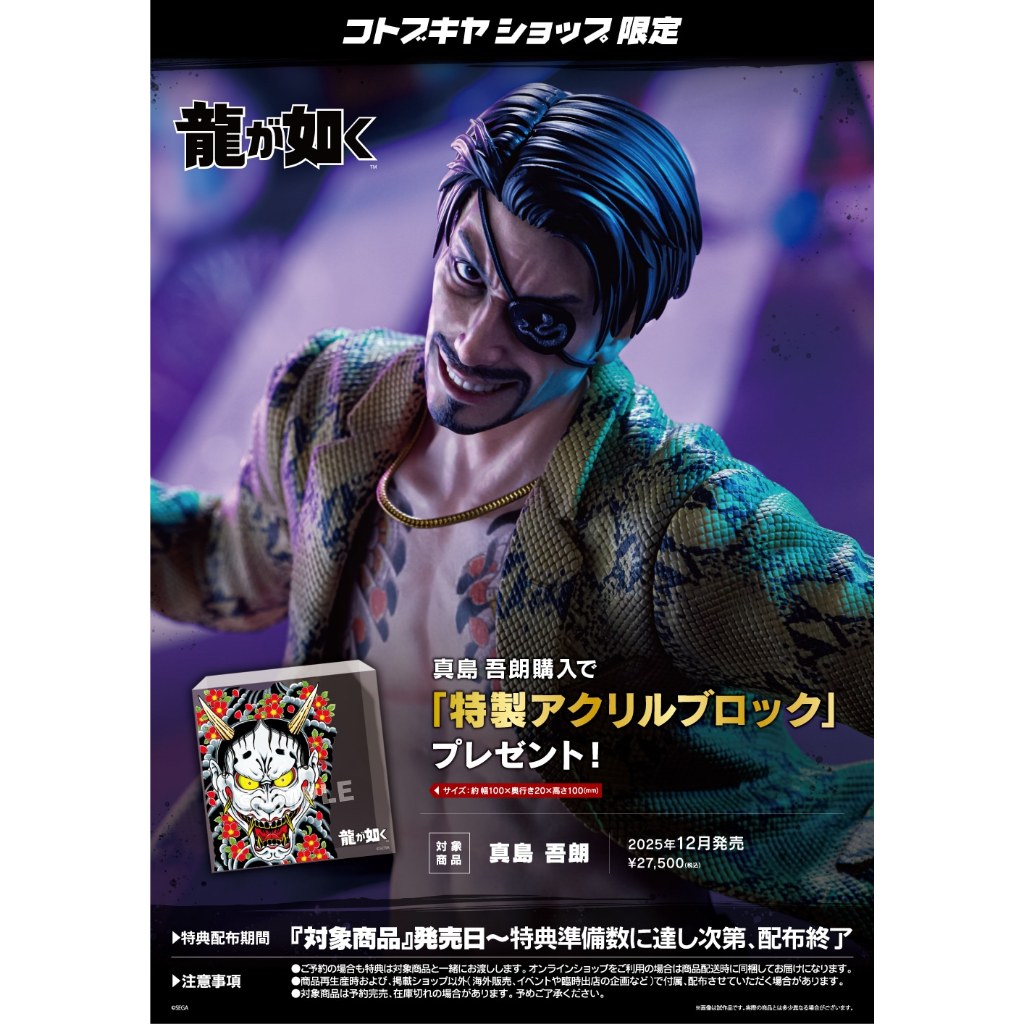 (🔴PRE-ORDER) [LOT KOTOBUKIYA แถมอะคริลิคบล็อก] Like a Dragon Goro ...