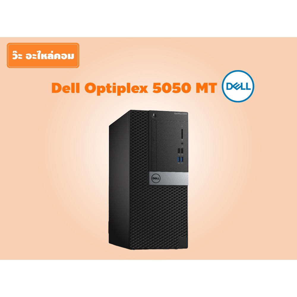 คอมพิวเตอร์มือสอง Dell Optiplex 5050 MT Core i5-6500 3.20 GHz HDD SSD ...