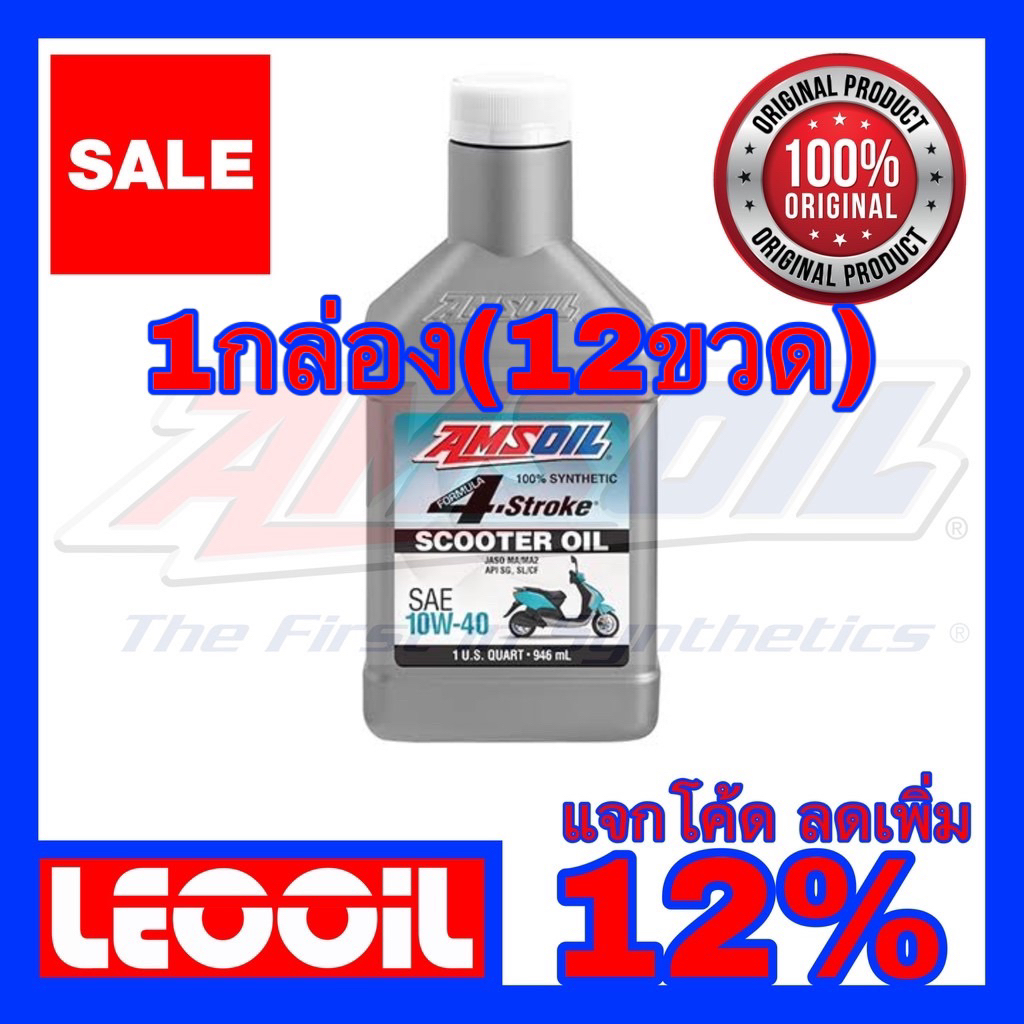 (ยกลัง) Amsoil Formula 4Stroke Scooter SAE 10w-40 น้ำมันเครื่อง ...