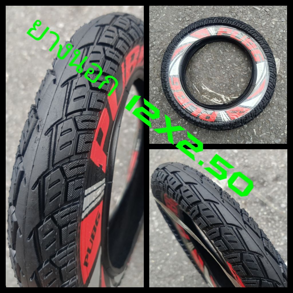 ยาง 12x2.40 และ 12x2.50 นอก+ใน ยางเบอร์หายาก จักรยาน ขนาด12 นิ้ว 12x2.40 ยางจักรยาน ยางใหญ่ ล้อ ...