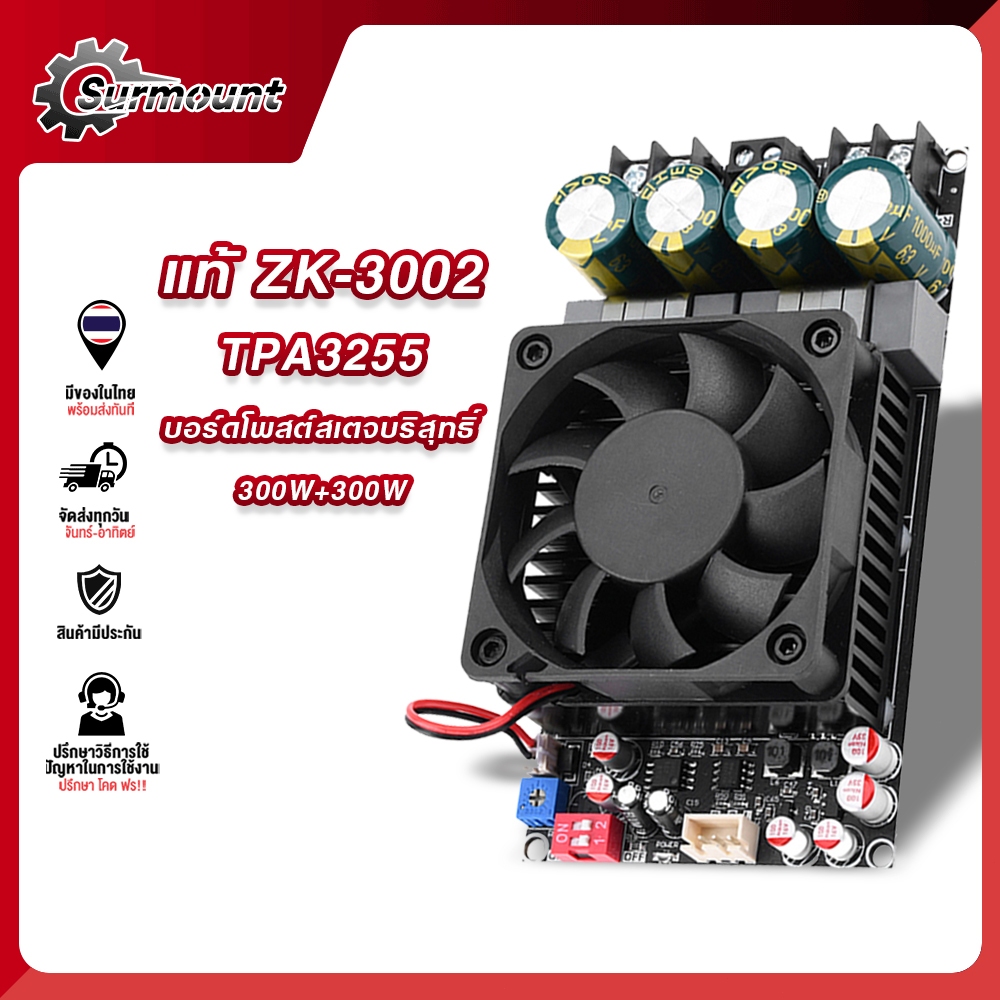 Surmount แอมป์จิ๋ว TPA3255 300W*2 ขับซับ zk-3002 Subwoofer Amp Bridge ...