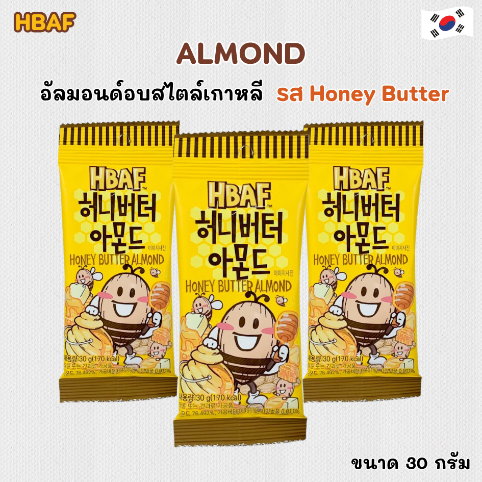 HBAF Honey Butter ALMOND 30g อัลมอนด์เกาหลี ขนมเกาหลี 아몬드 อัลมอนด์อบสไตล์เกาหลี | Shopee Thailand