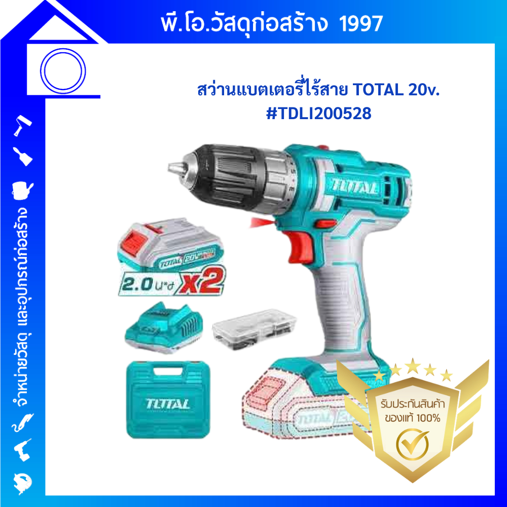 TOTAL สว่านไร้สาย 20 โวลท์ รุ่น TDLI200528 ขนาด10 มม. แบต 2 ก้อน + แท่น ...